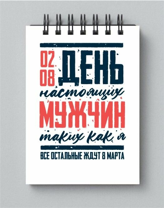 Блокнот MIGOM принт А5 ВДВ 2023 - 0005