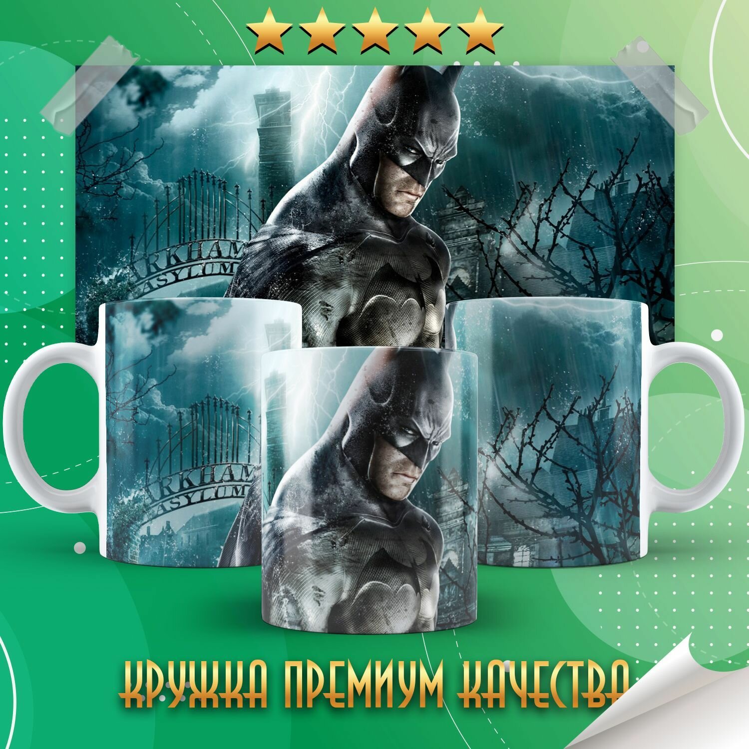 Кружка "Batman / Бэтмен" PrintMania 330мл