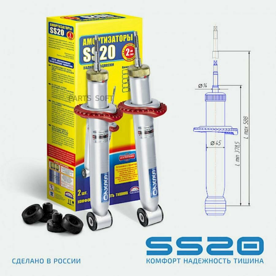 SS20122 SS20 Амортизатор подвески 2108-09,15 зад масл (к-т) (Комфорт) (SS20)
