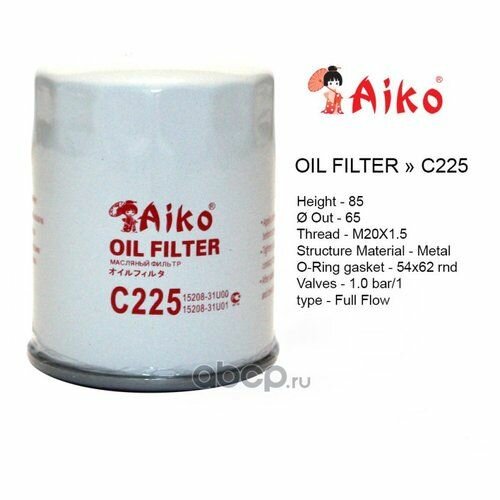 Фильтр масляный Aiko C225