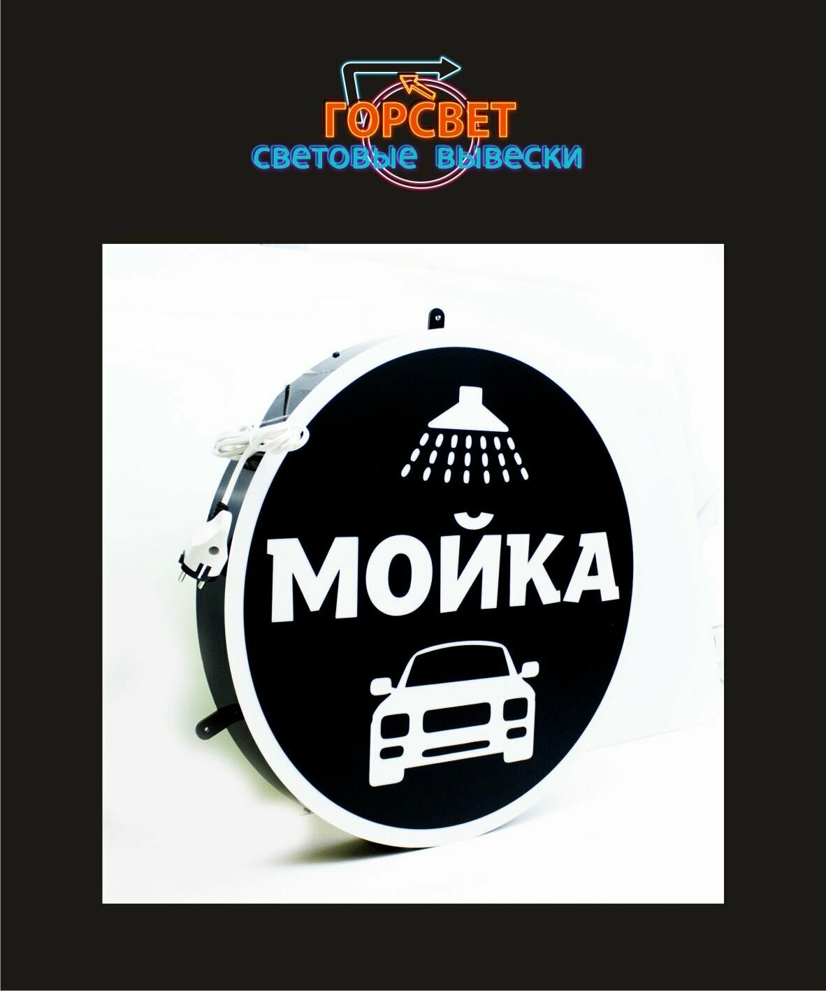 Вывеска "мойка" — фото 1