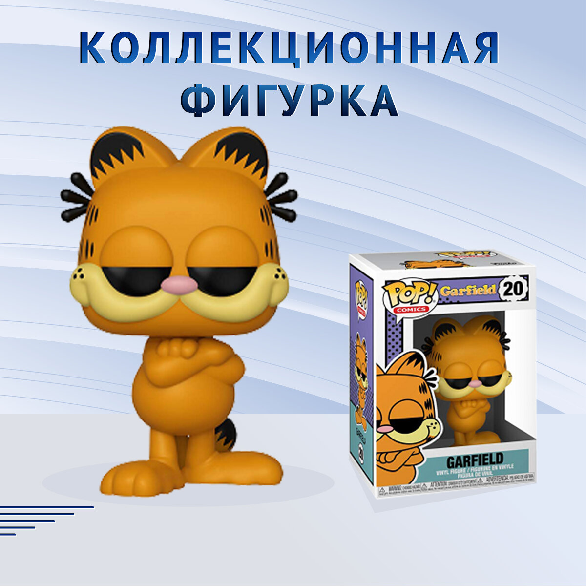 Фигурка Funko POP! Comics Garfield Garfield Фанко Поп Кот Гарфилд