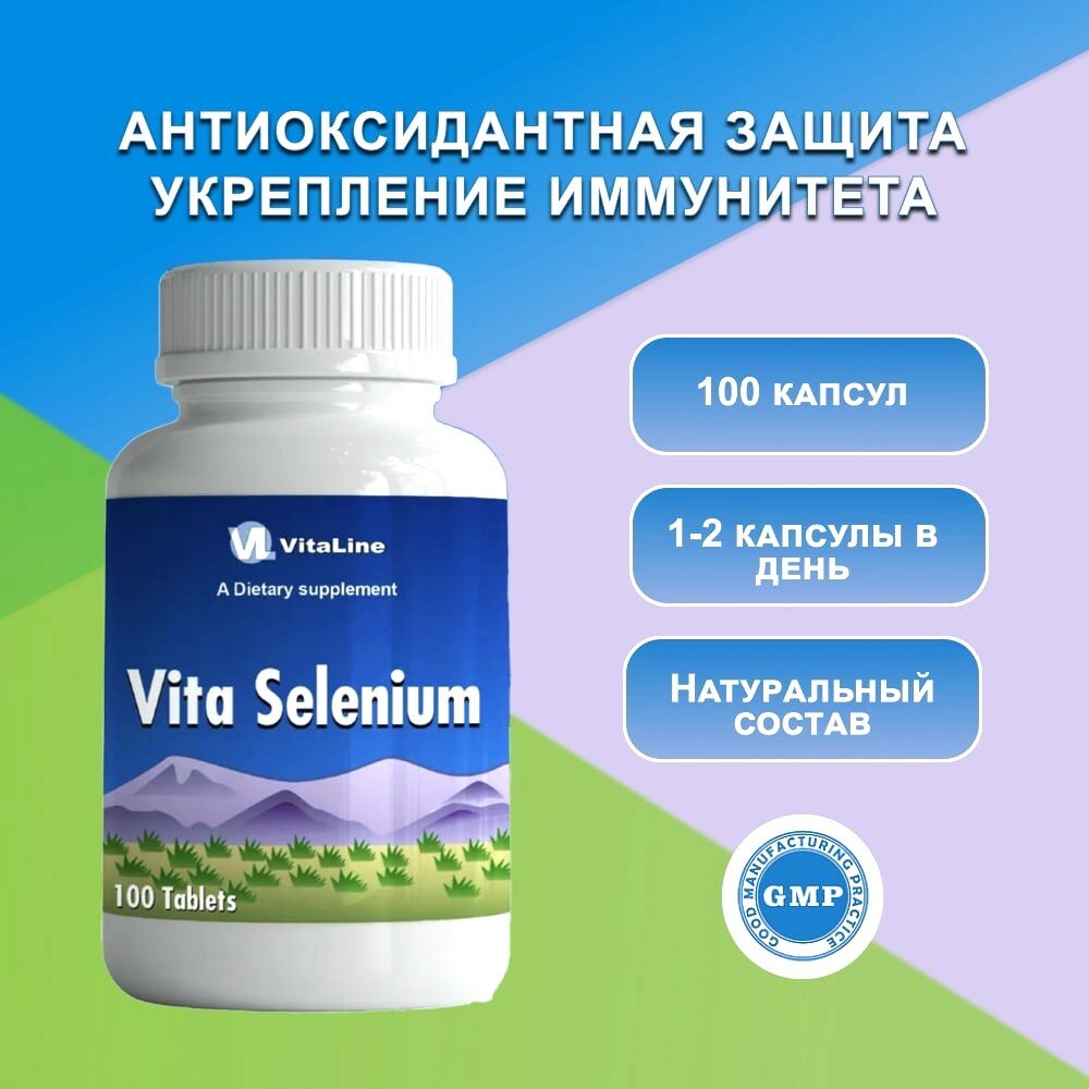 Вита Селен, Vita Selenium, Vitaline, 257 мг