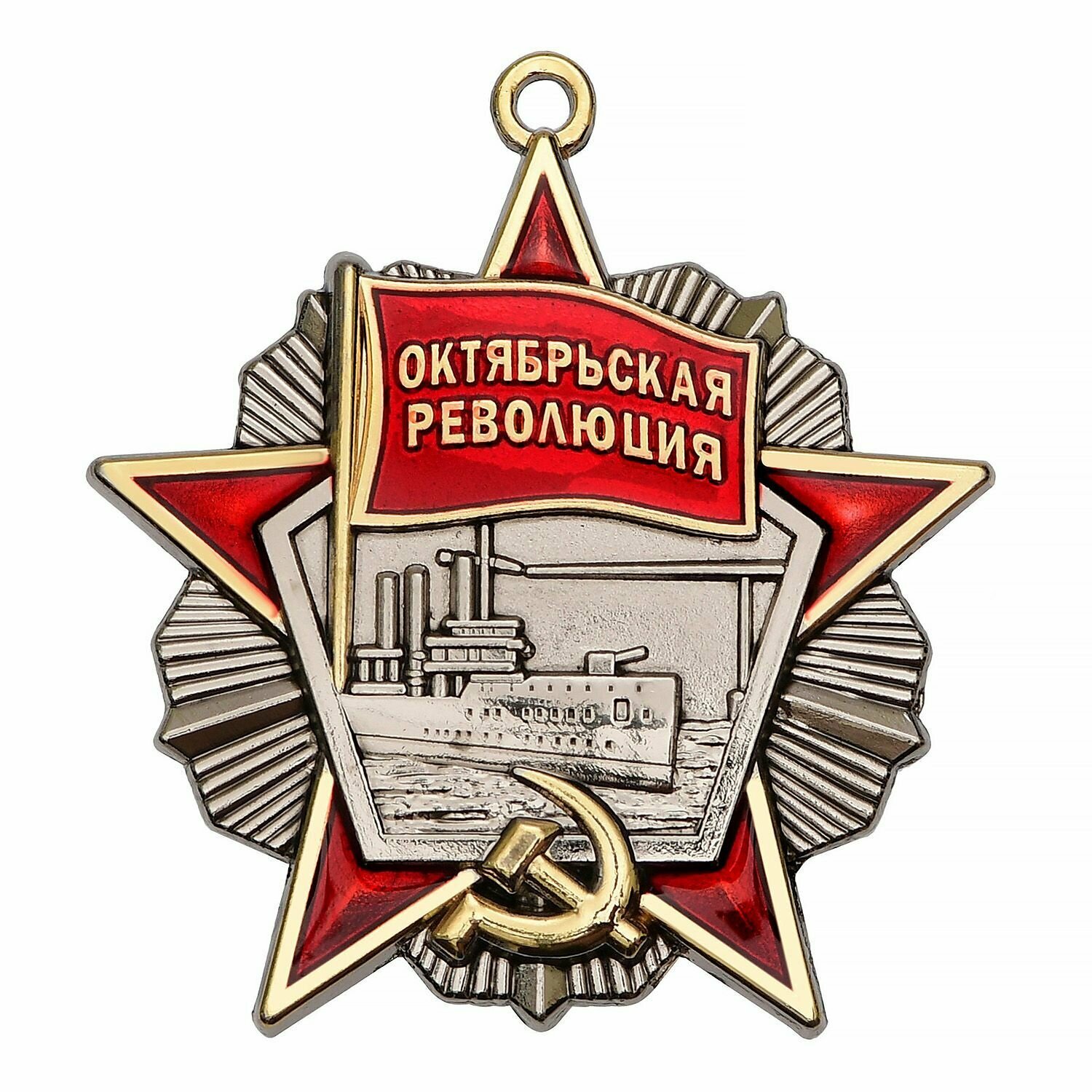 Значок Орден Октябрьской Революции, качественный муляж, сувенир