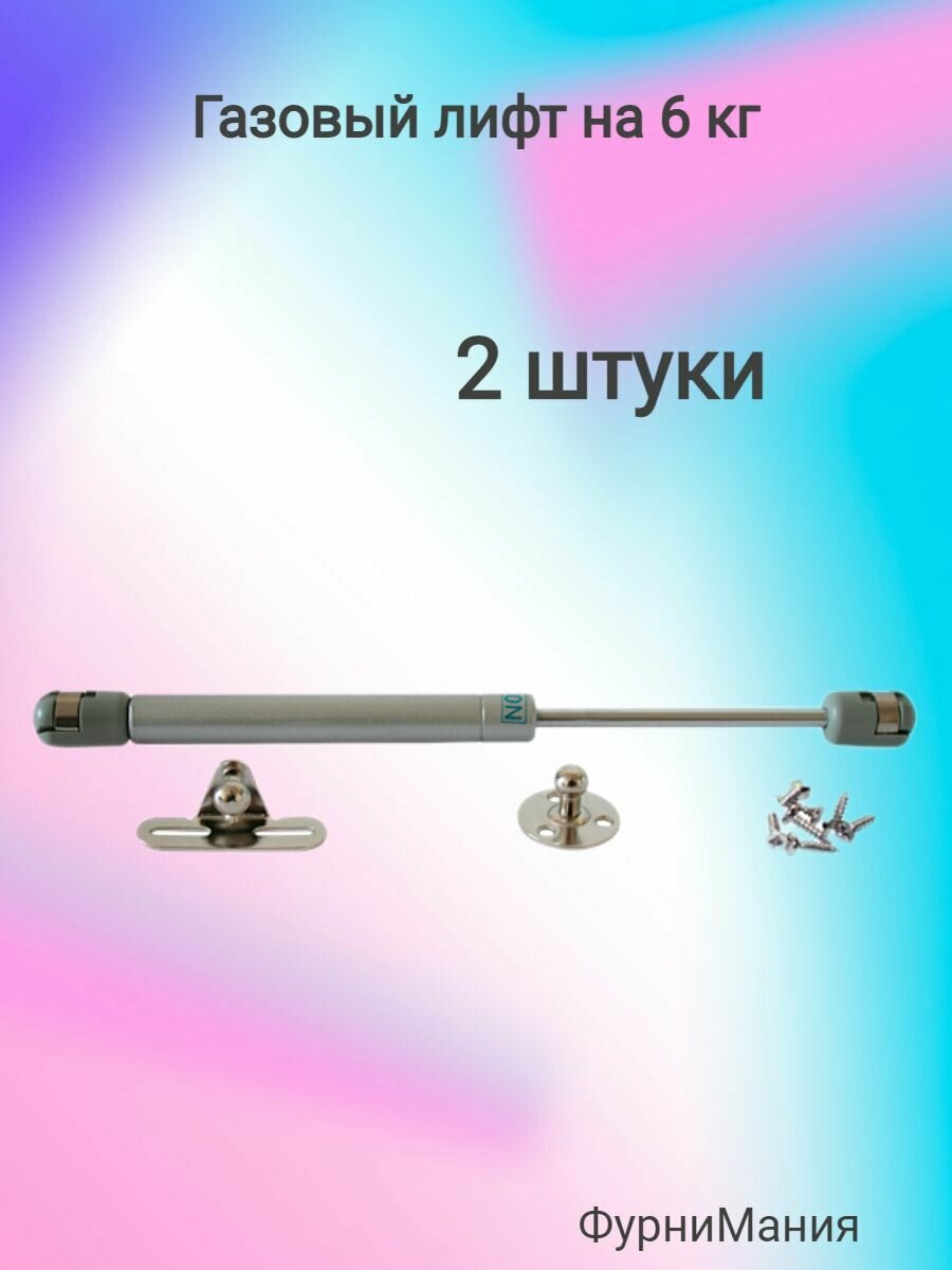 Газовый лифт на 6кг (2 шт)