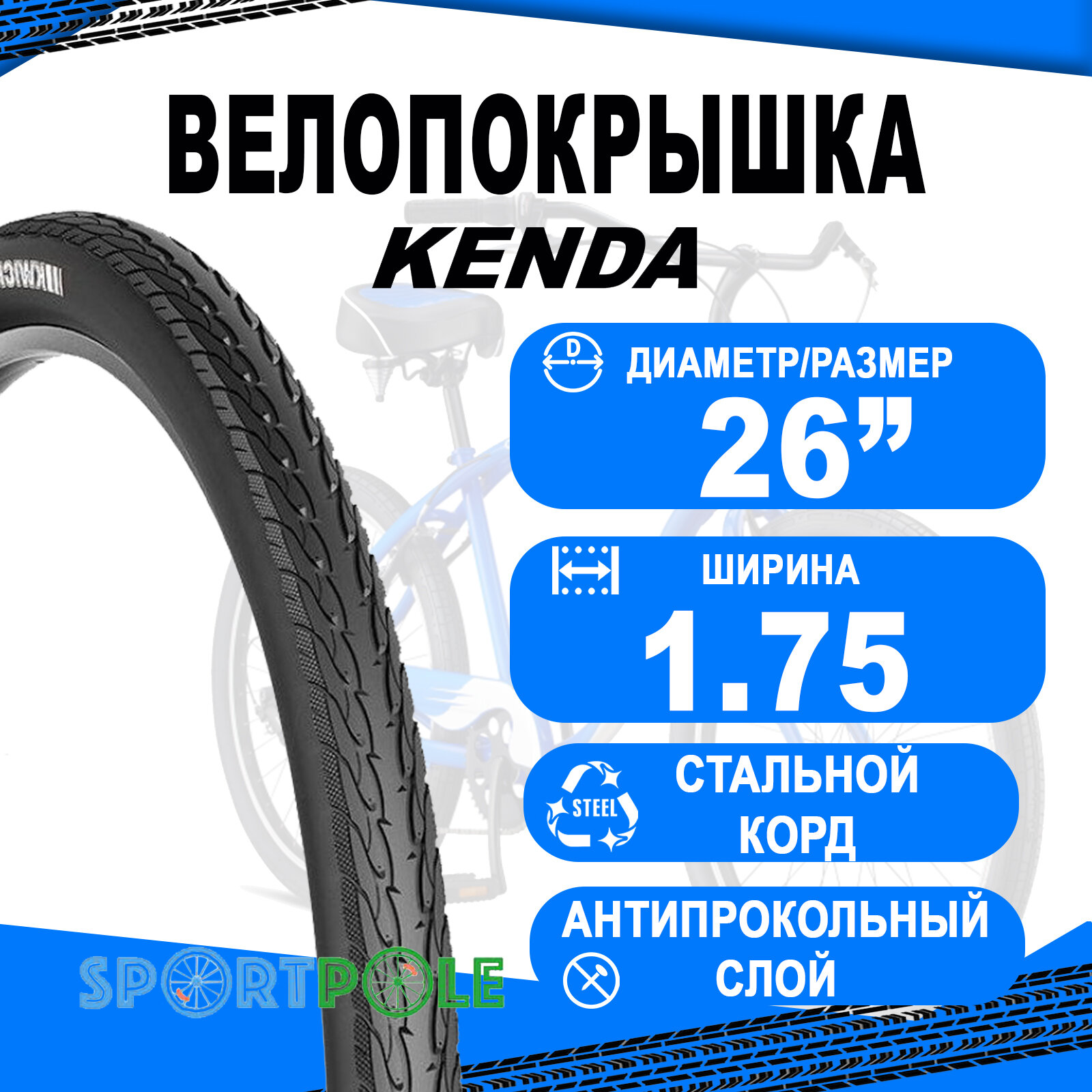 Покрышка 26х1.75 5-527608 (5-520615) (44-559) K1068 KWICK BITUMEN K-SHIELD светоотражающий E-BIKE полуслик KENDA