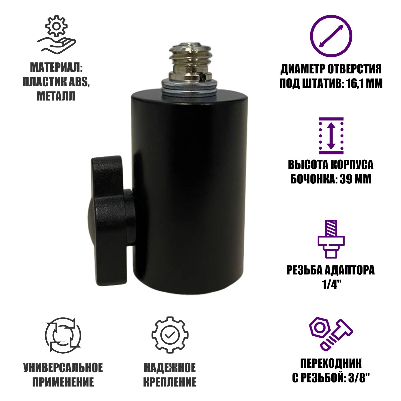 Быстросъемный адаптер с резьбой 3/8" с креплением на штатив
