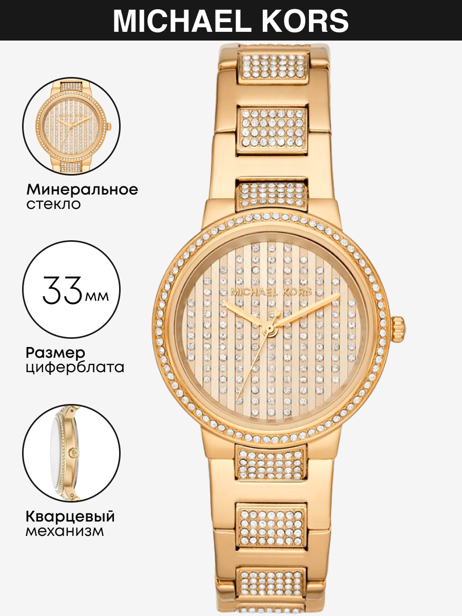 Наручные часы MICHAEL KORS