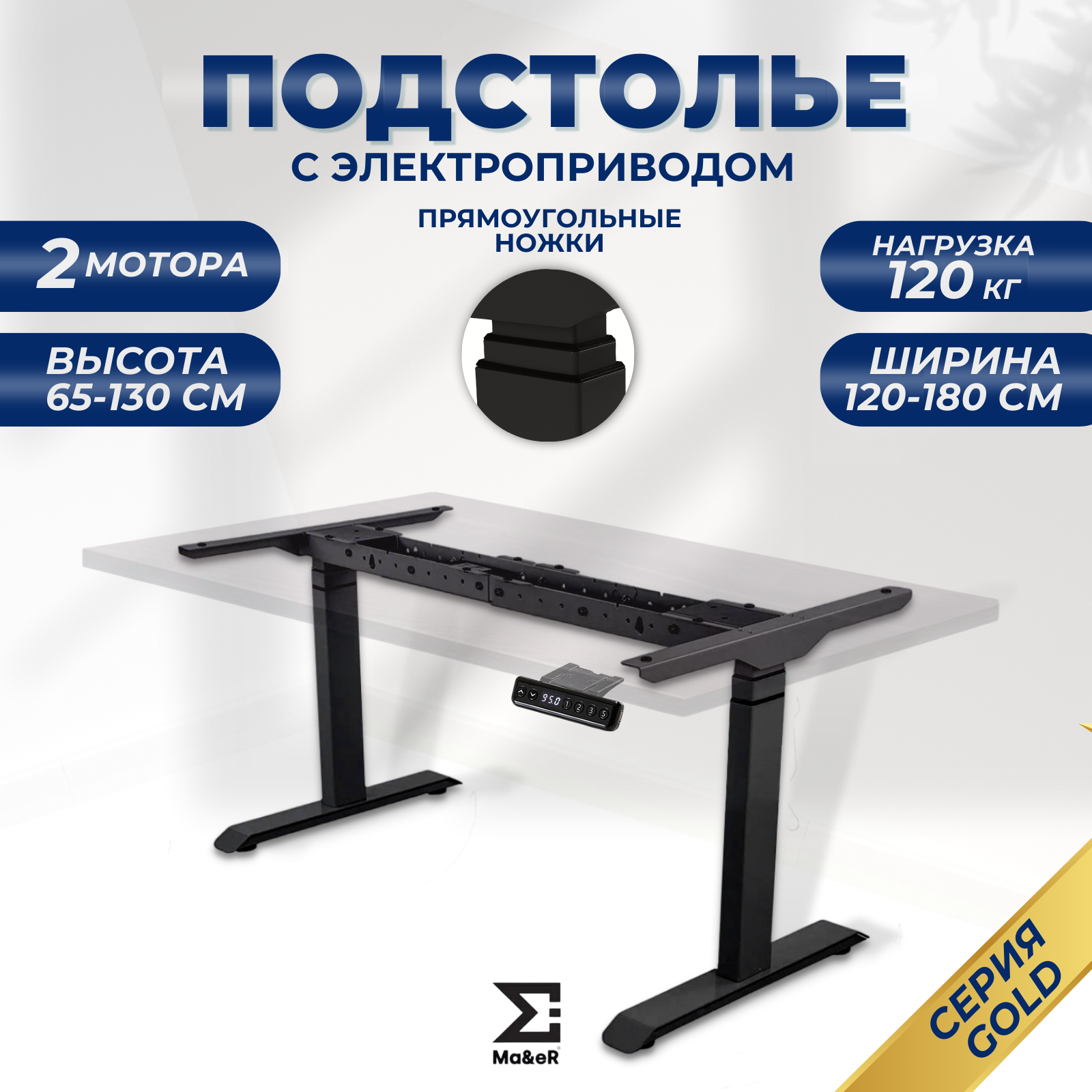 Подстолье лофт с электроприводом для работы сидя и стоя 3 секции