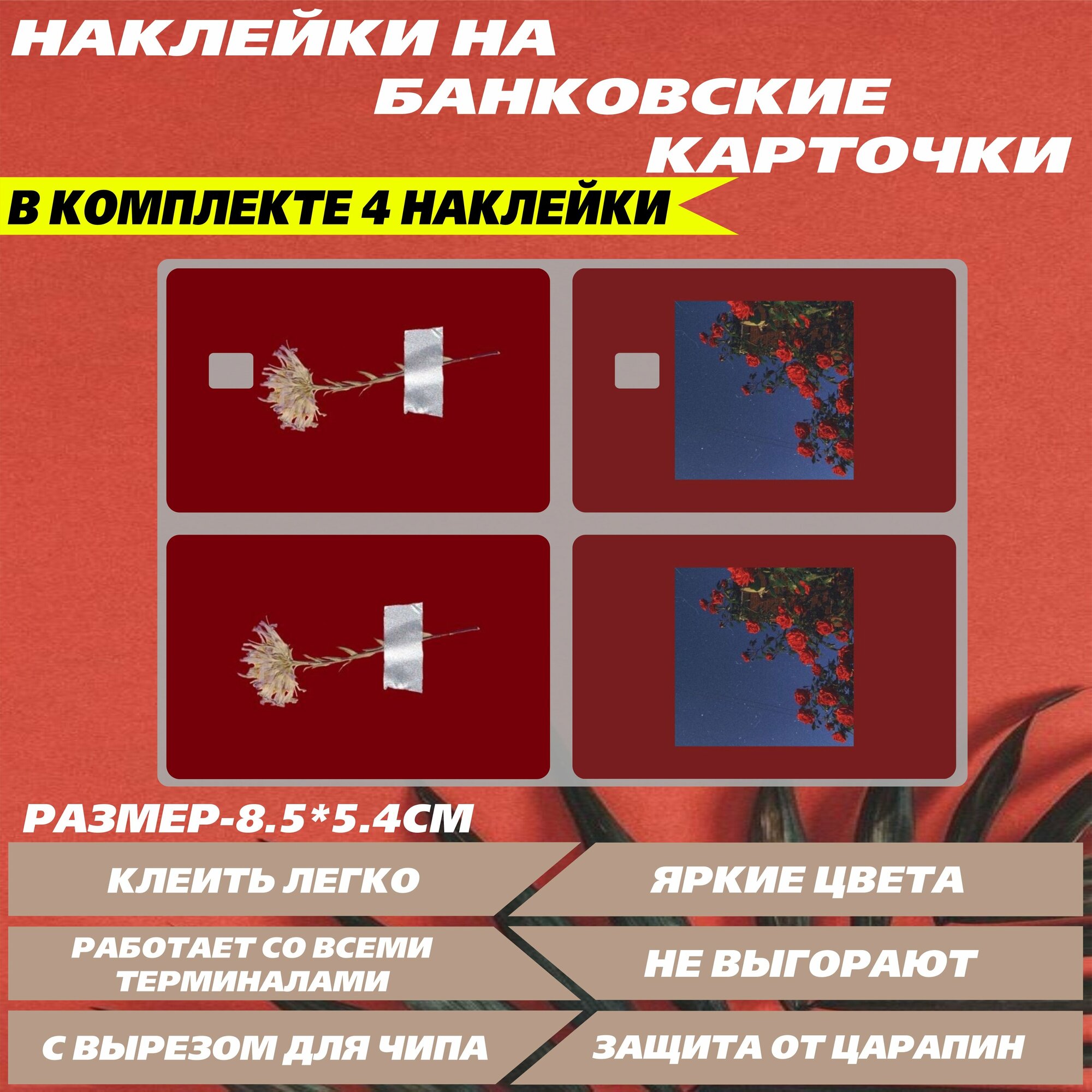 Наклейка на банковскую карту, мотивирующие надписи и цитаты