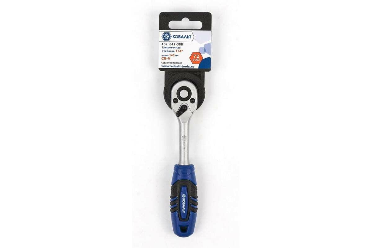 Трещоточная рукоятка кобальт 1/4 145 мм, 72 зуба флажковый переключатель (1 шт.) подвес