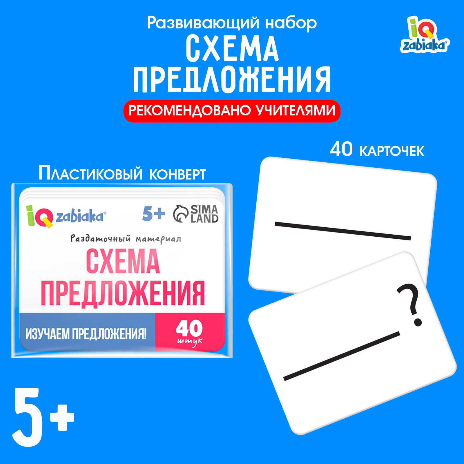 Раздаточный материал «Схемы предложения», 9485689