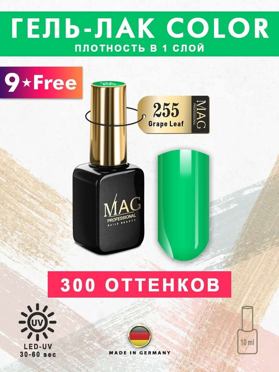 MAG professional Эмалевый гель-лак для ногтей MAG Color № 255 Grape Leaf, 10 мл
