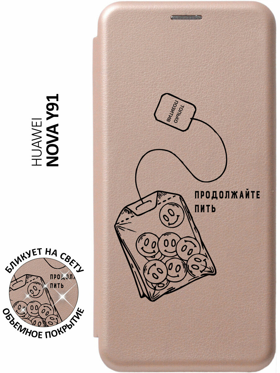Чехол-книжка Pozitiv Tea на Huawei nova Y91 / Хуавей нова У91 с 3D эффектом золотой