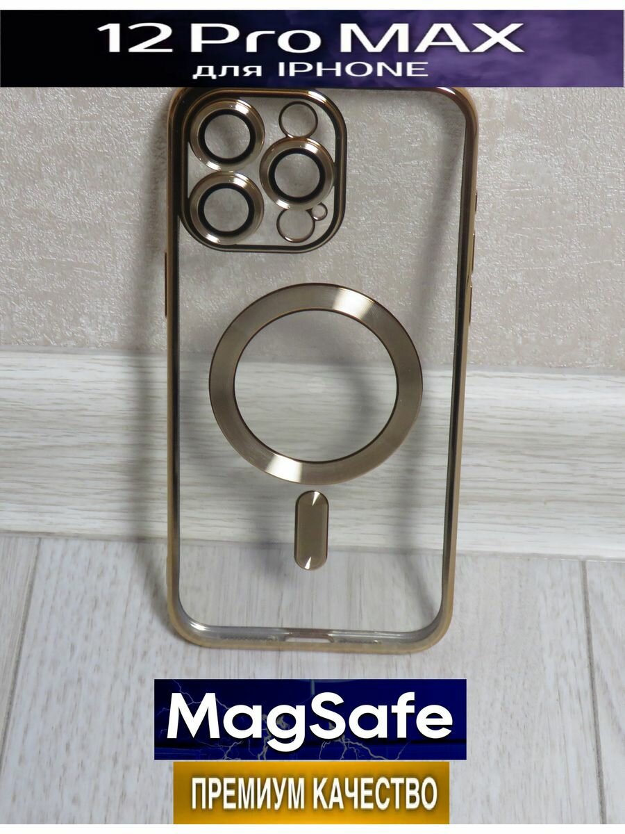 Чехол для iPhone 12 Pro Max с MagSafe, цвет золотистый