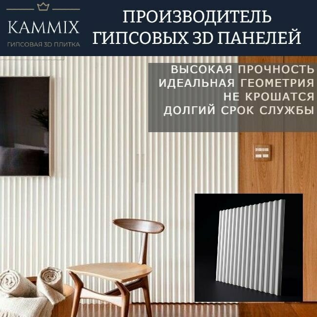 Гипсовые 3D панели KAMMIX "Галтель" , стеновые, белые, 500*480 мм 6 шт.(1,44 м. кв)