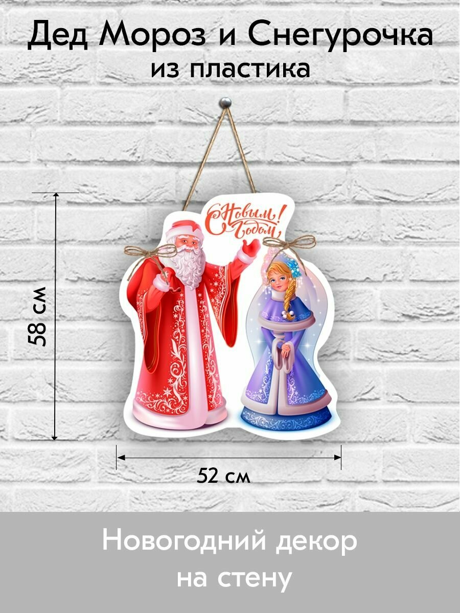 Новогоднее украшение Дед Мороз и Снегурочка