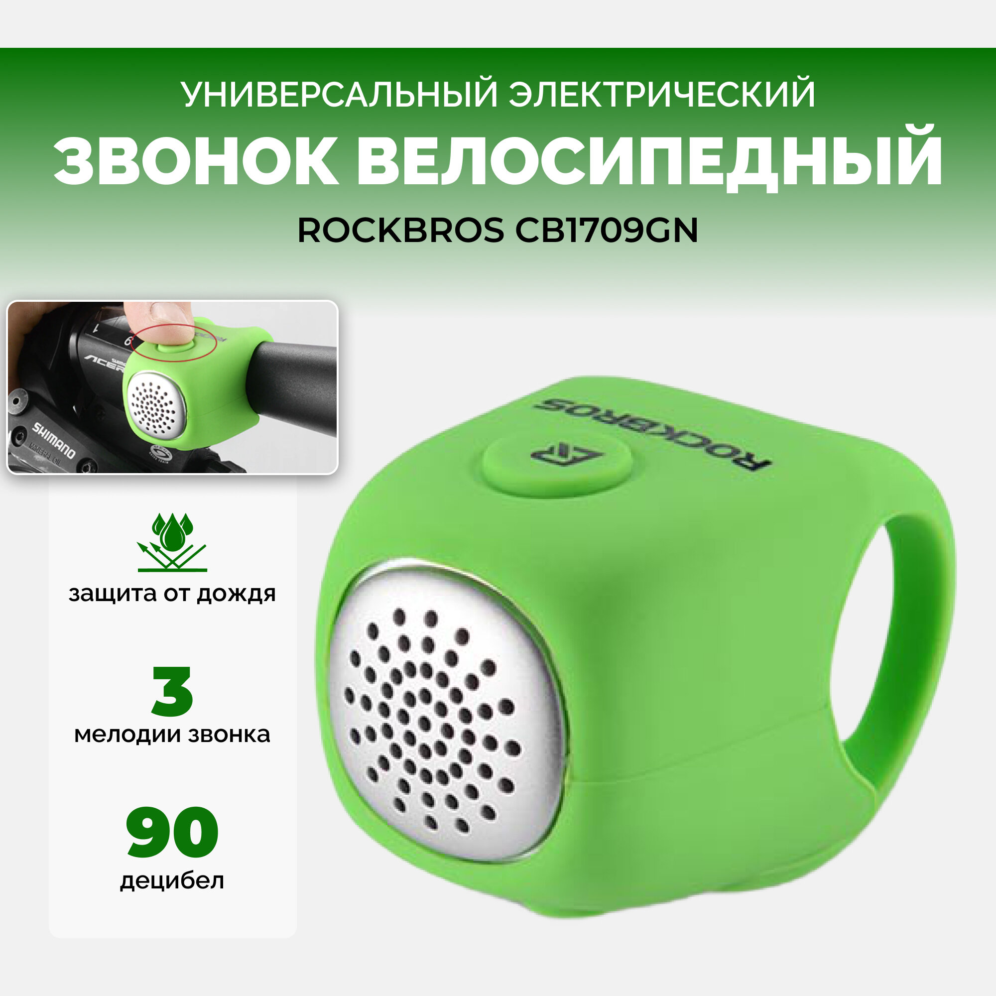 Звонок Rockbros, электрический, для велосипеда, на руль, зеленый