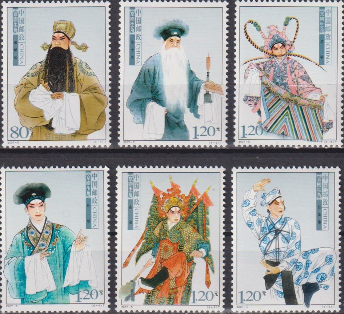 Почтовые марки Китай 2007г. "Мужские роли Пекинской оперы" Опера, Актеры MNH