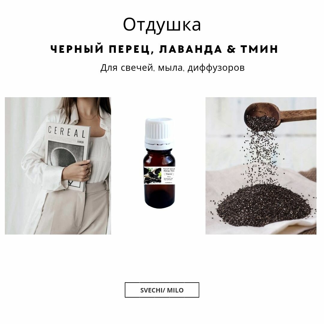 Отдушка "Чёрный перец & Лаванда, Тмин" 20 мл для свечей, мыла, диффузоров