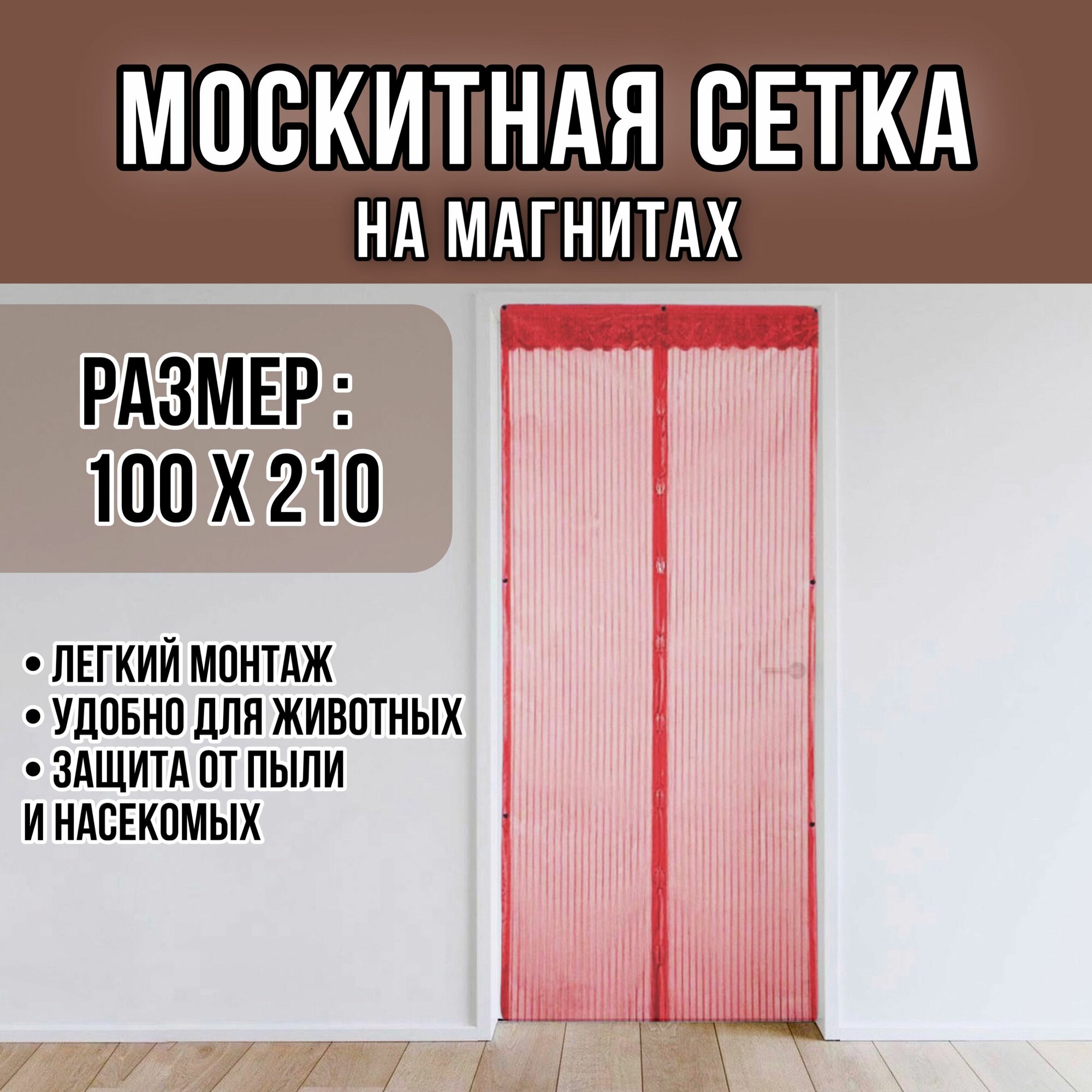 Плотная антимоскитная сетка на дверь 100х210см голубая на магнитах от мух, комаров, пчел, мошек и пыли/ москитная штора от комаров для дачи / занавеска от москитов
