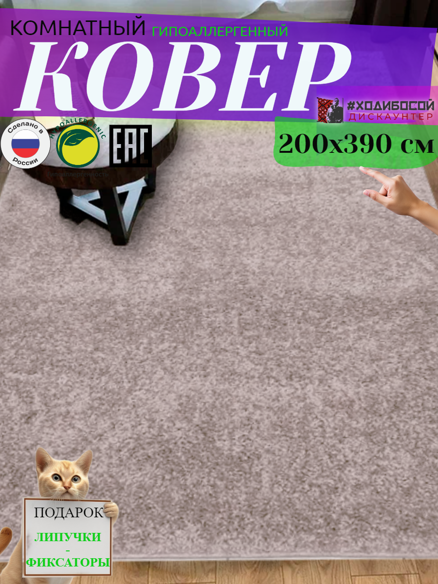 Ковер комнатный прямоугольный 200*390 см