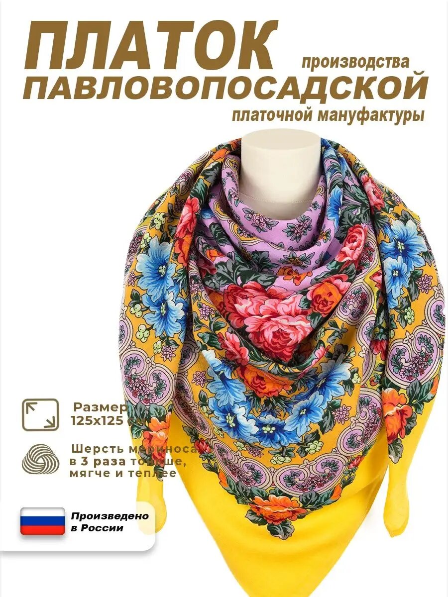 Платок для женщин