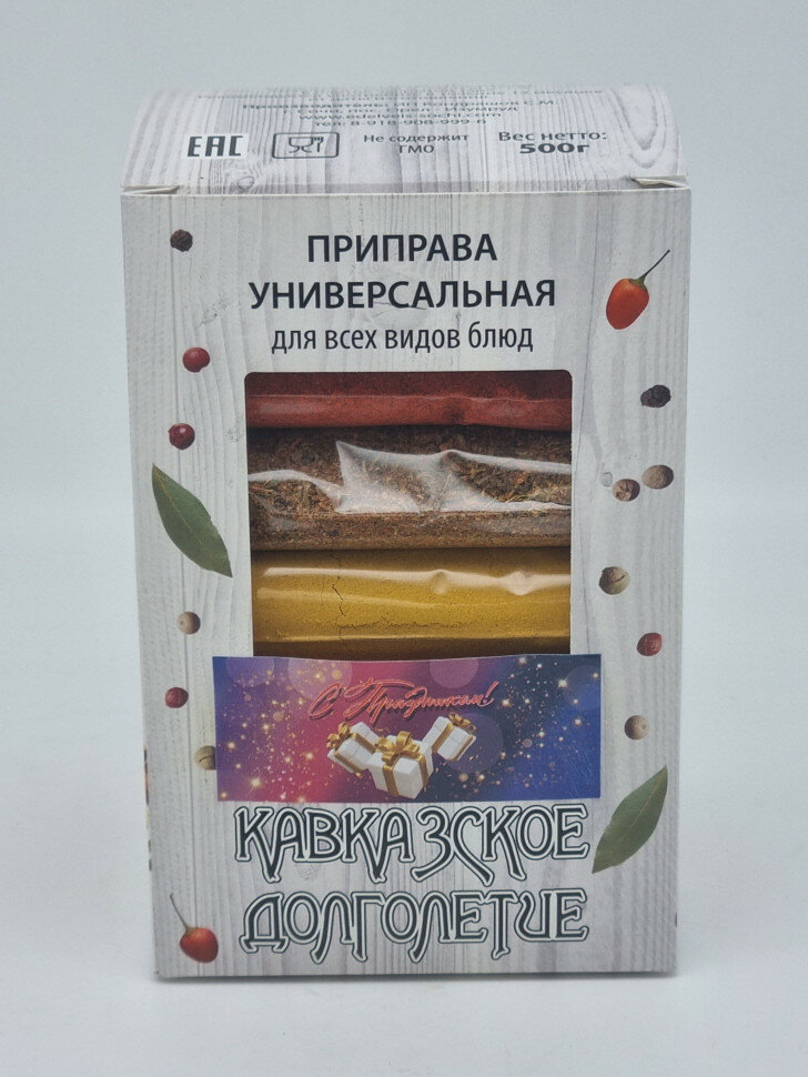 Смесь специй "Кавказское долголетие" 500гр лучший подарок
