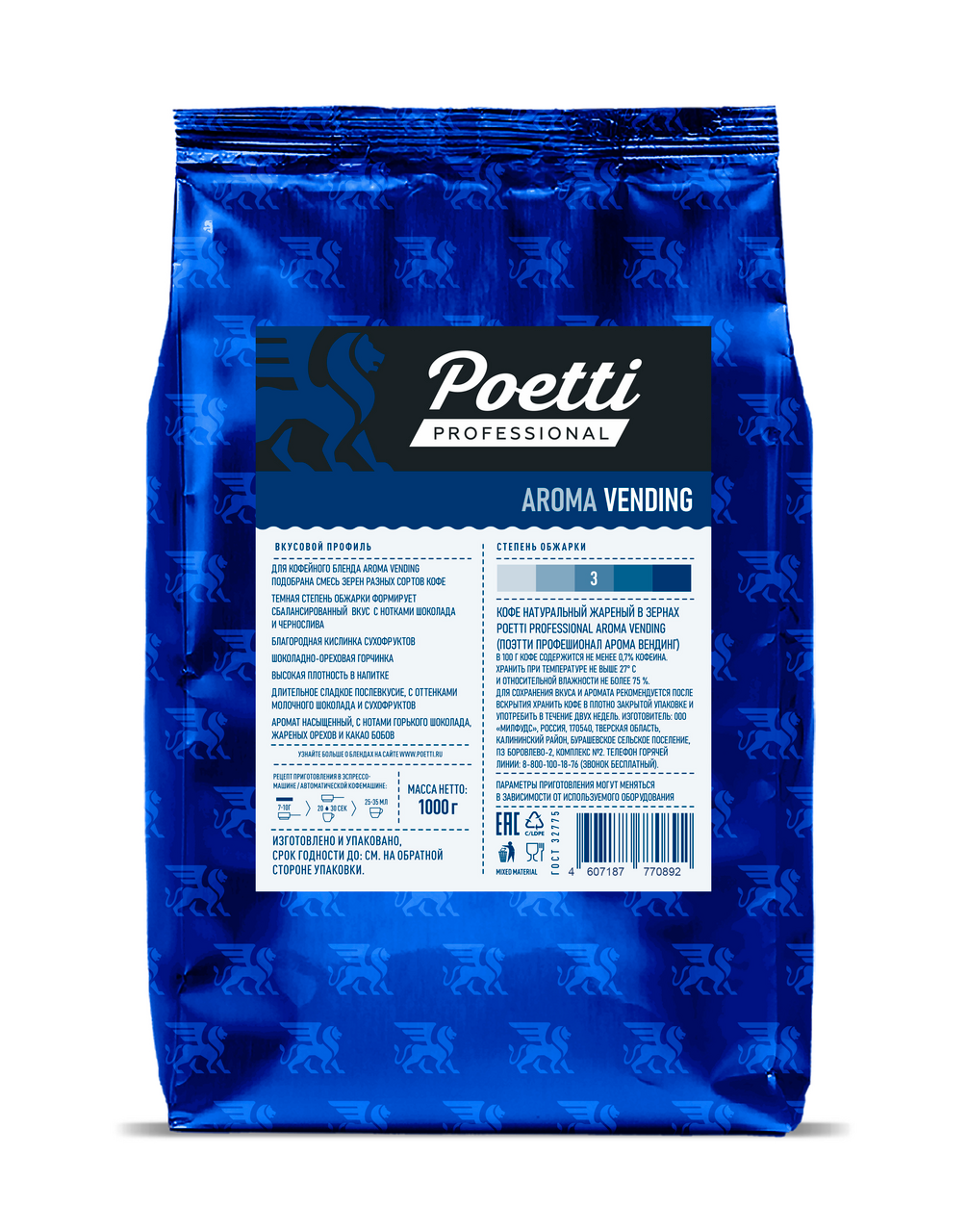 Кофе Poetti Professional Aroma Vending зерновой, 1кг