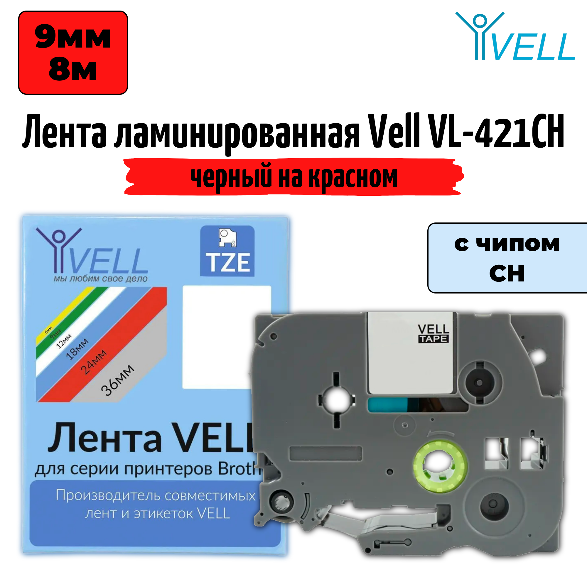 Лента Vell VL-421CH с чипом, ламинированная, 9 мм*8 м, черный на красном {Vell-421CH} (1 шт)