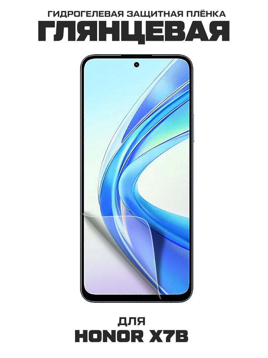 Пленка Krutoff, для Honor X7b, гидрогелевая, олеофобная, 0.33 мм