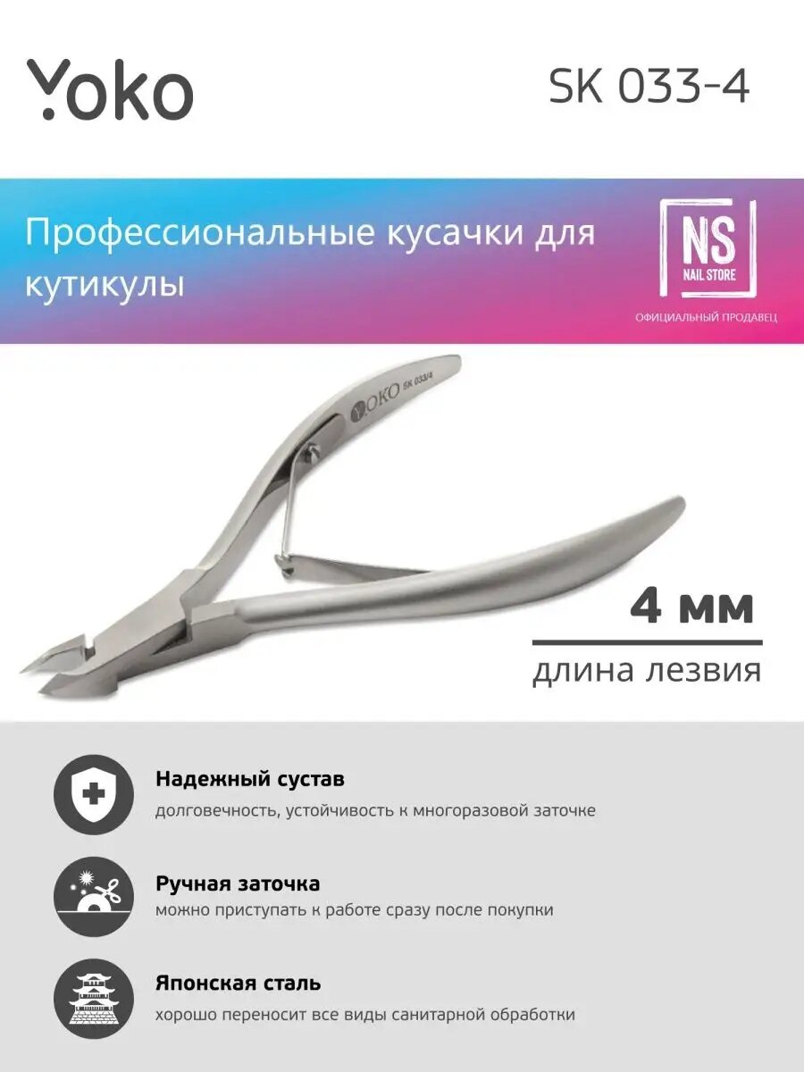 Кусачки для кутикулы 033-4