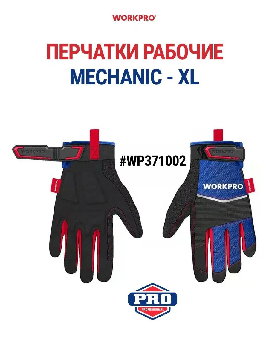 Перчатки строительные универсальные WP371002, WORKPRO #WP371002