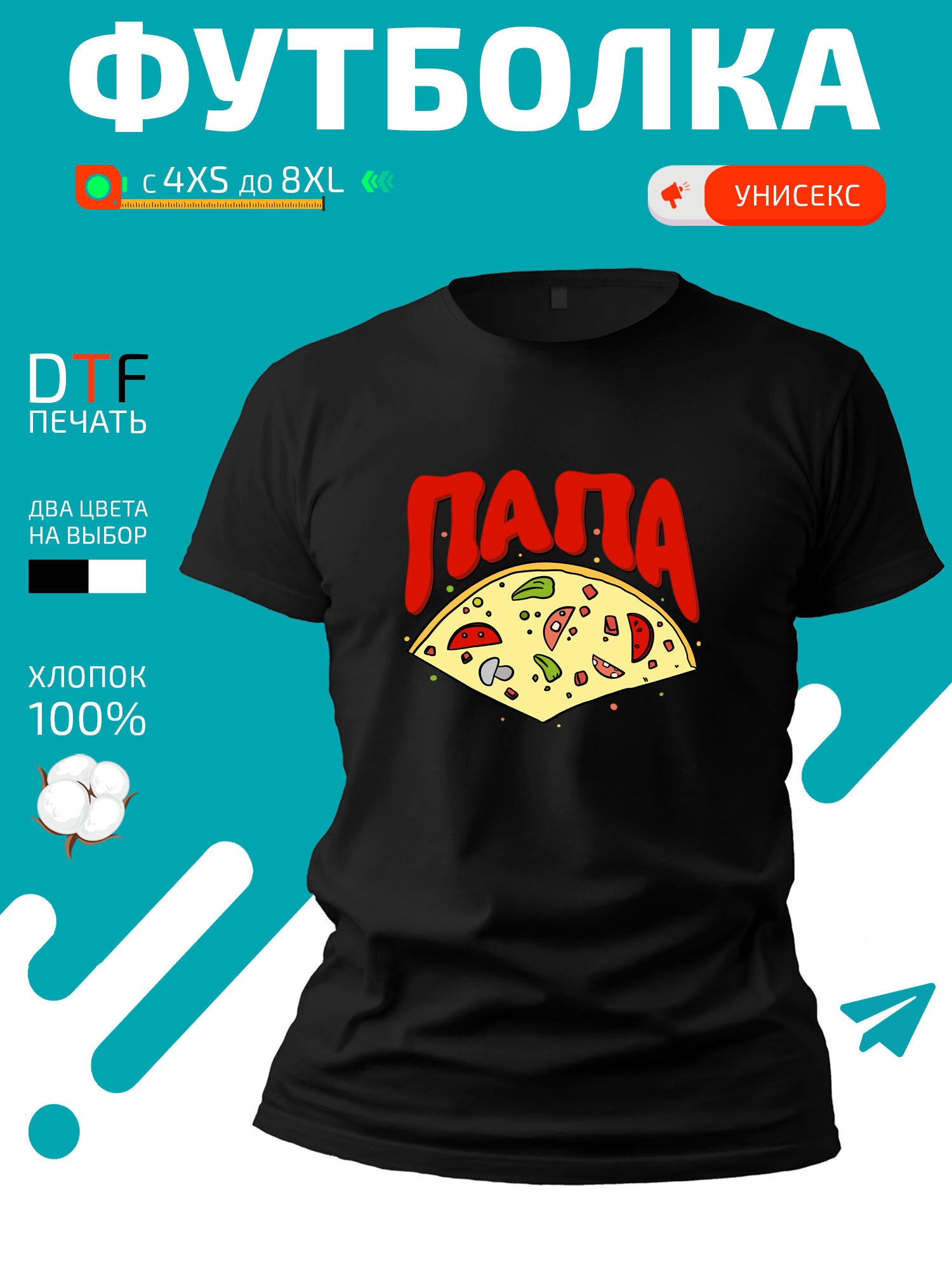 Футболка фэмили лук папа пицца