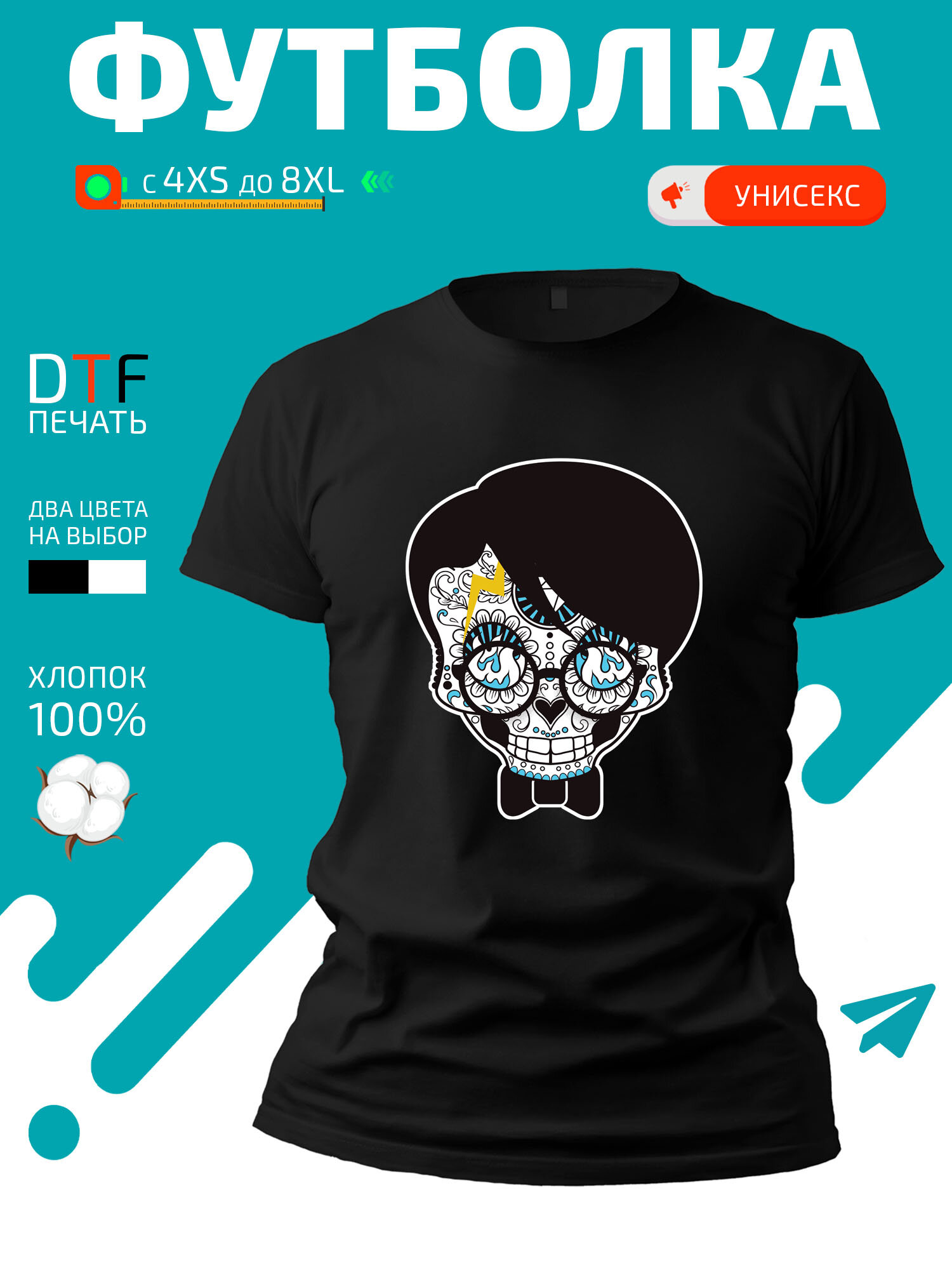 Футболка Череп демон