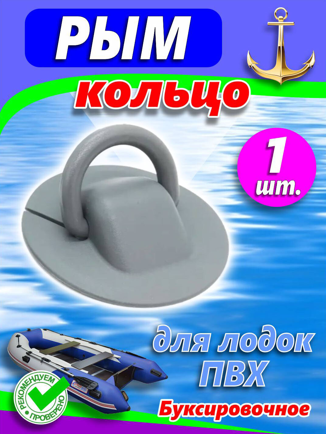 Рым кольцо (малое, пластик 68 x 30 мм, цвет серый)