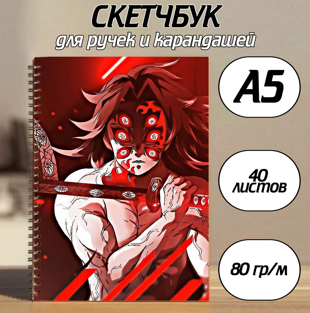 Скетчбук А5 по аниме Скетчбук А5 по аниме Клинок рассекающий демонов / Demon Slayer №64