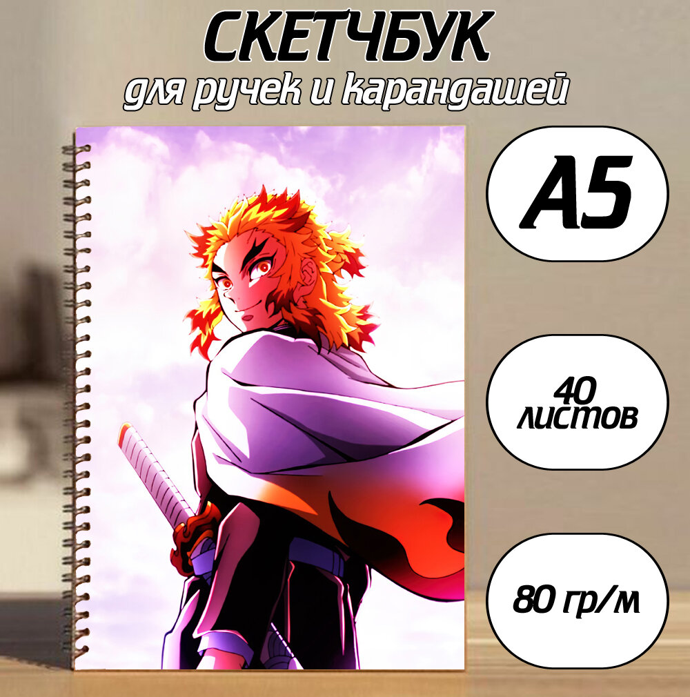 Скетчбук А5 по аниме Скетчбук А5 по аниме Клинок рассекающий демонов / Demon Slayer №70
