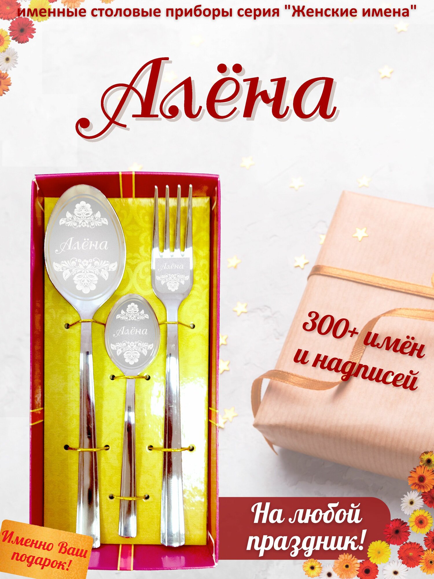 Именной набор ложек Алёна