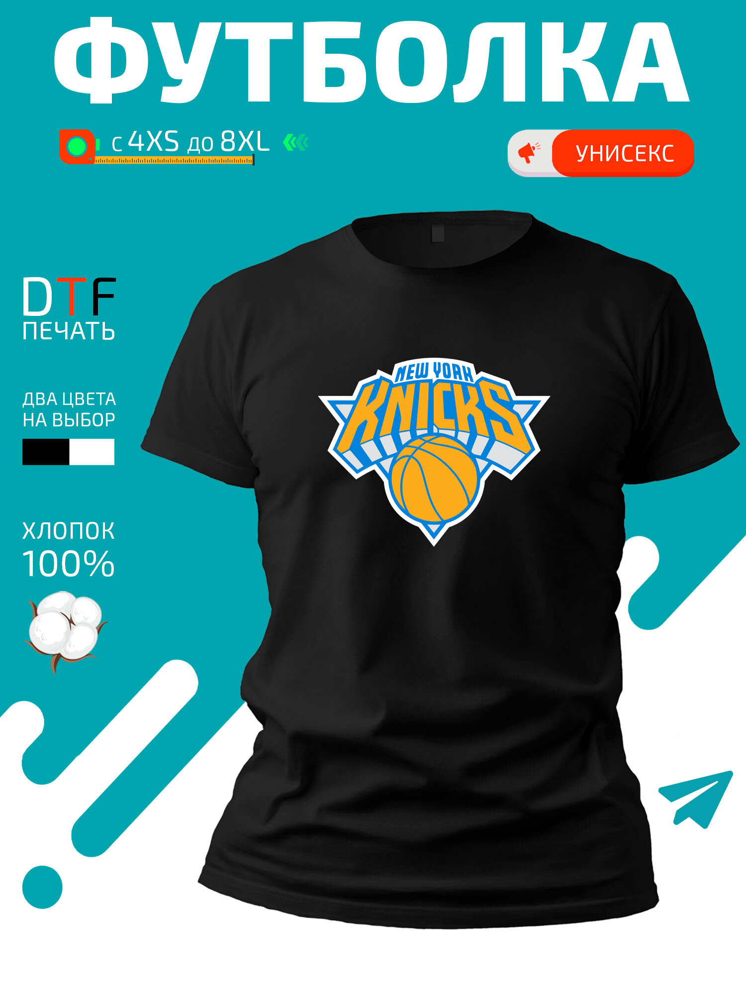 Футболка Нью-Йорк Никс New York Knicks