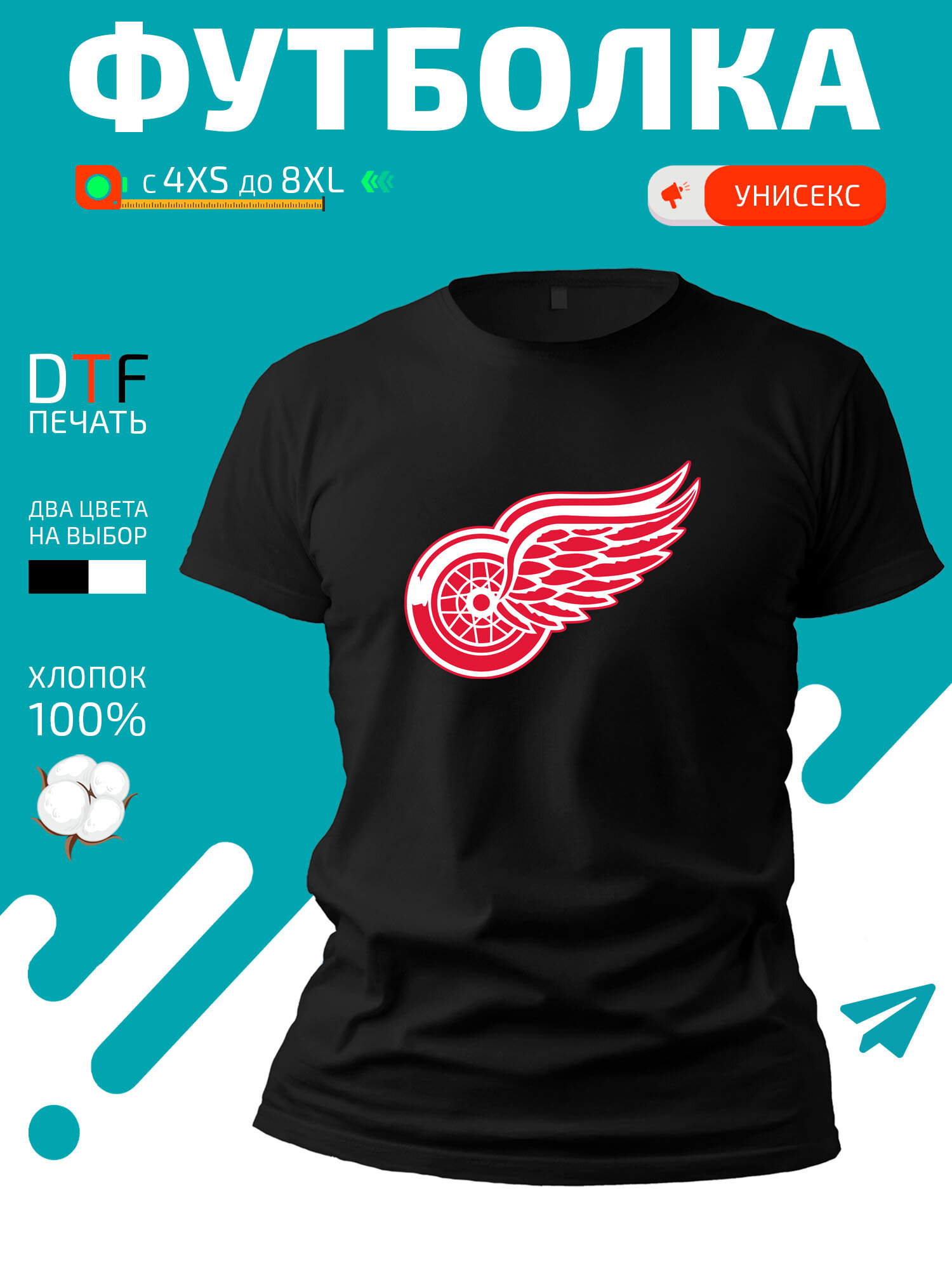Футболка Детройт Ред Уингз Detroit Red Wings