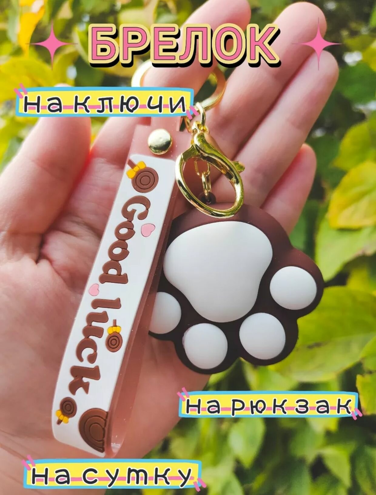 Брелок