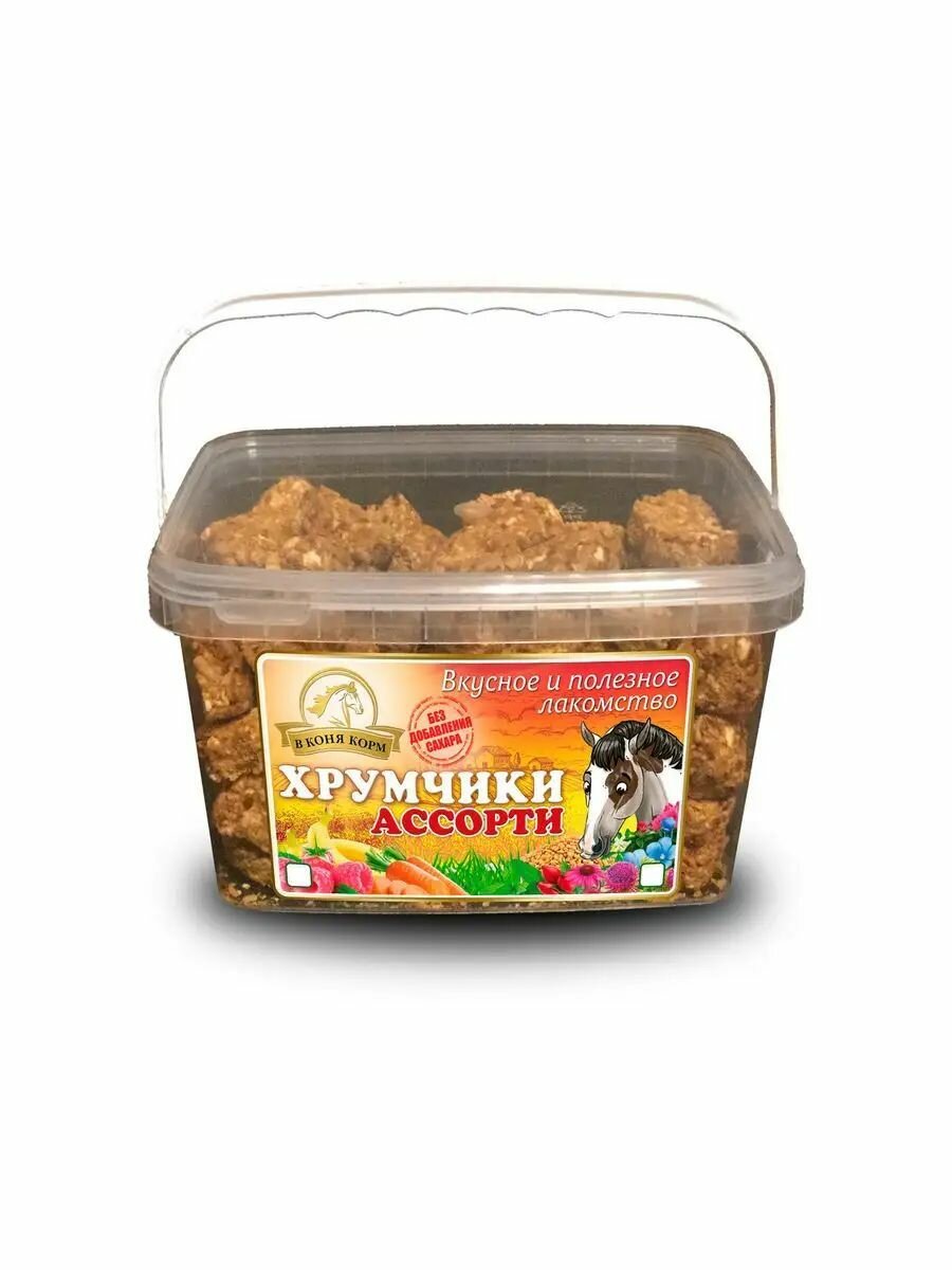 Sweethorse / Хрумчики для лошадей ассорти, вкусное лакомство, 900гр