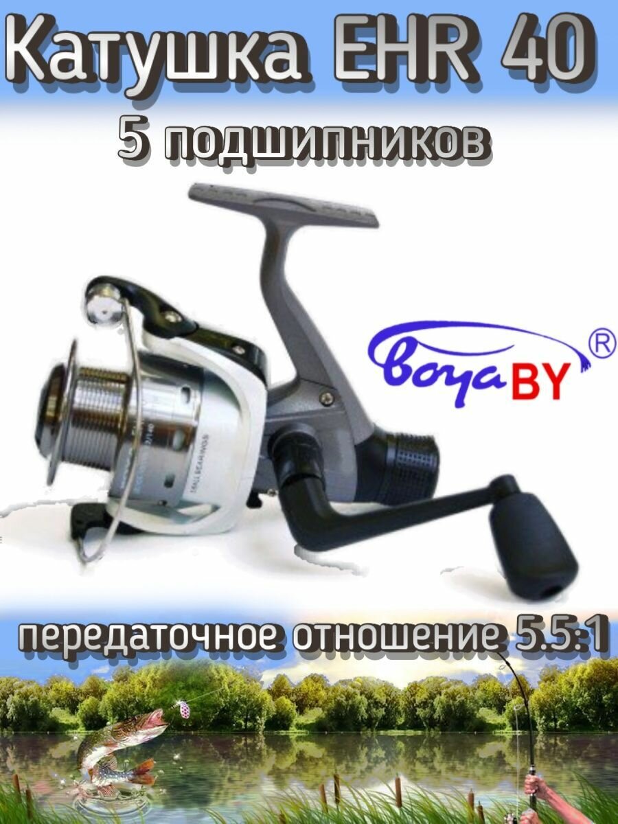 Катушка BoyaBY EHR 40, подшипников: 5, задний фрикцион, передаточное отношение 5.5:1, металлическая шпуля