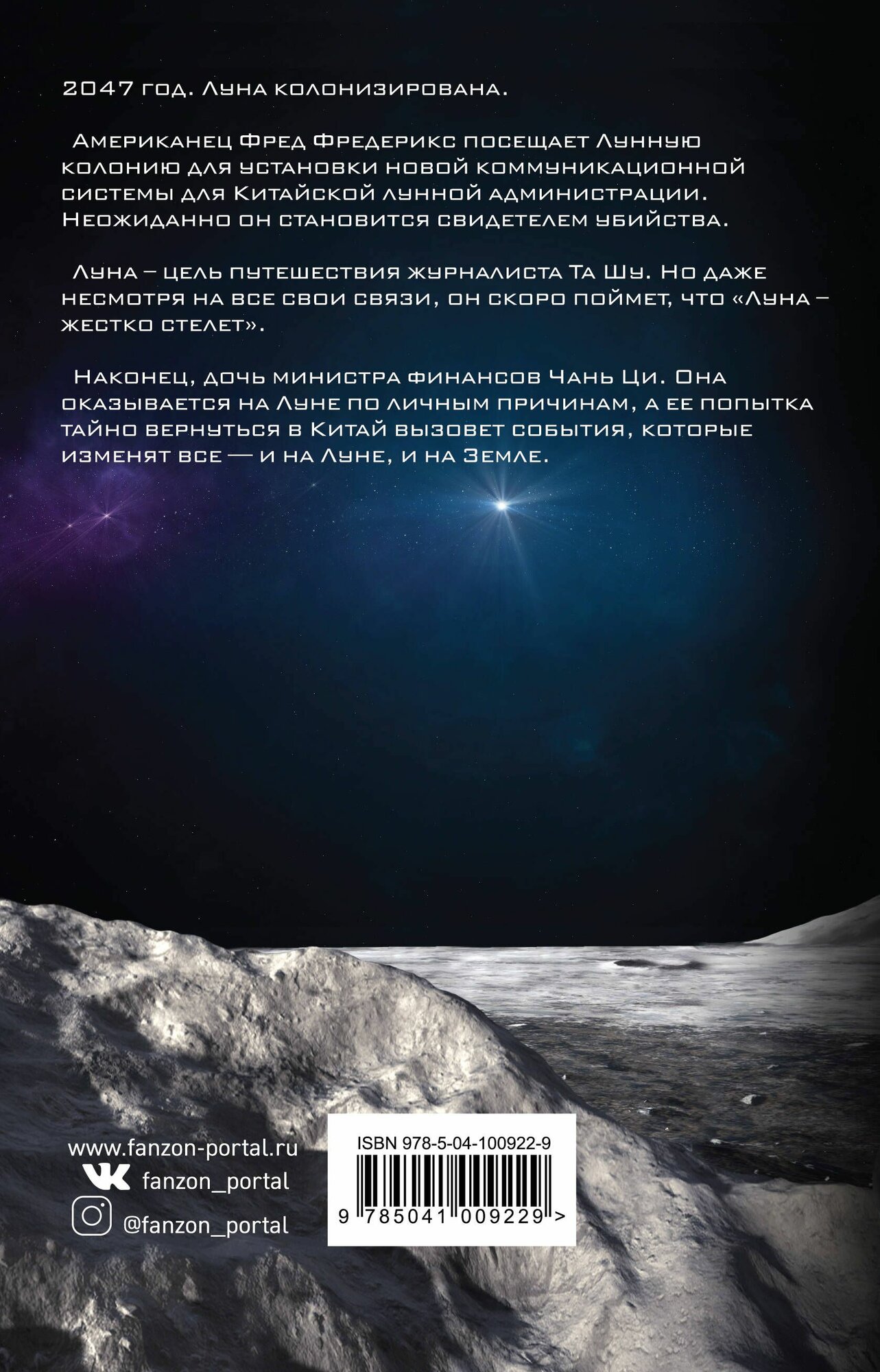 Красная Луна — фото 1