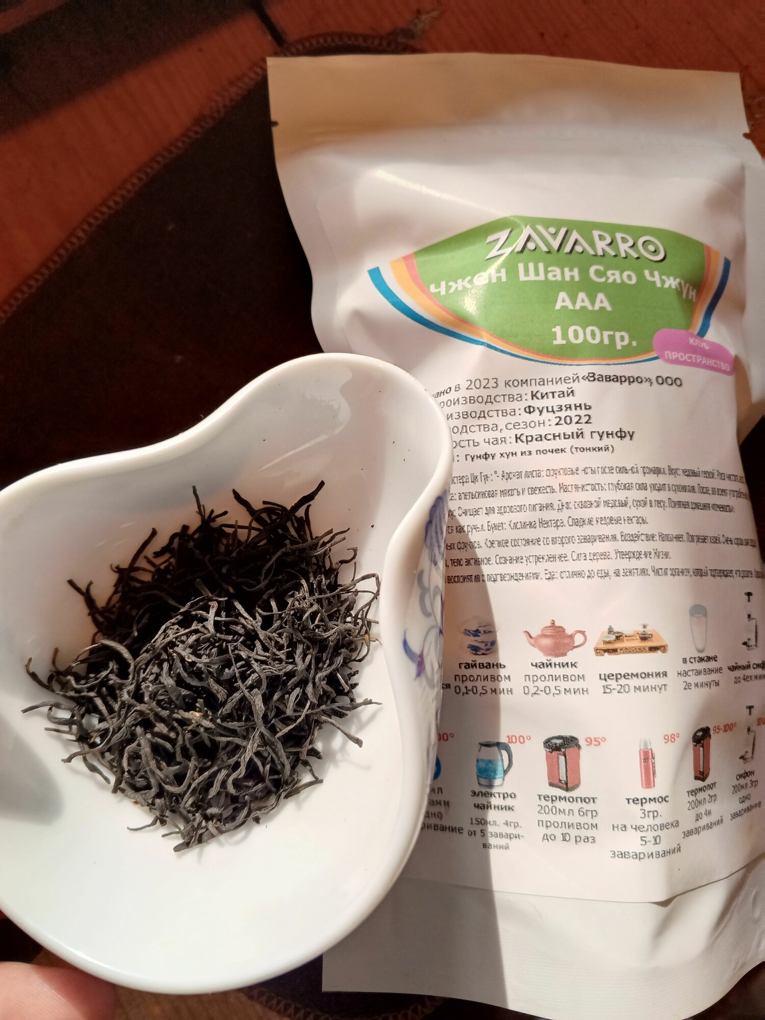 Красный Чай Чжен Шан Сяо Чжун (ААА), "Заварро", 100гр.
