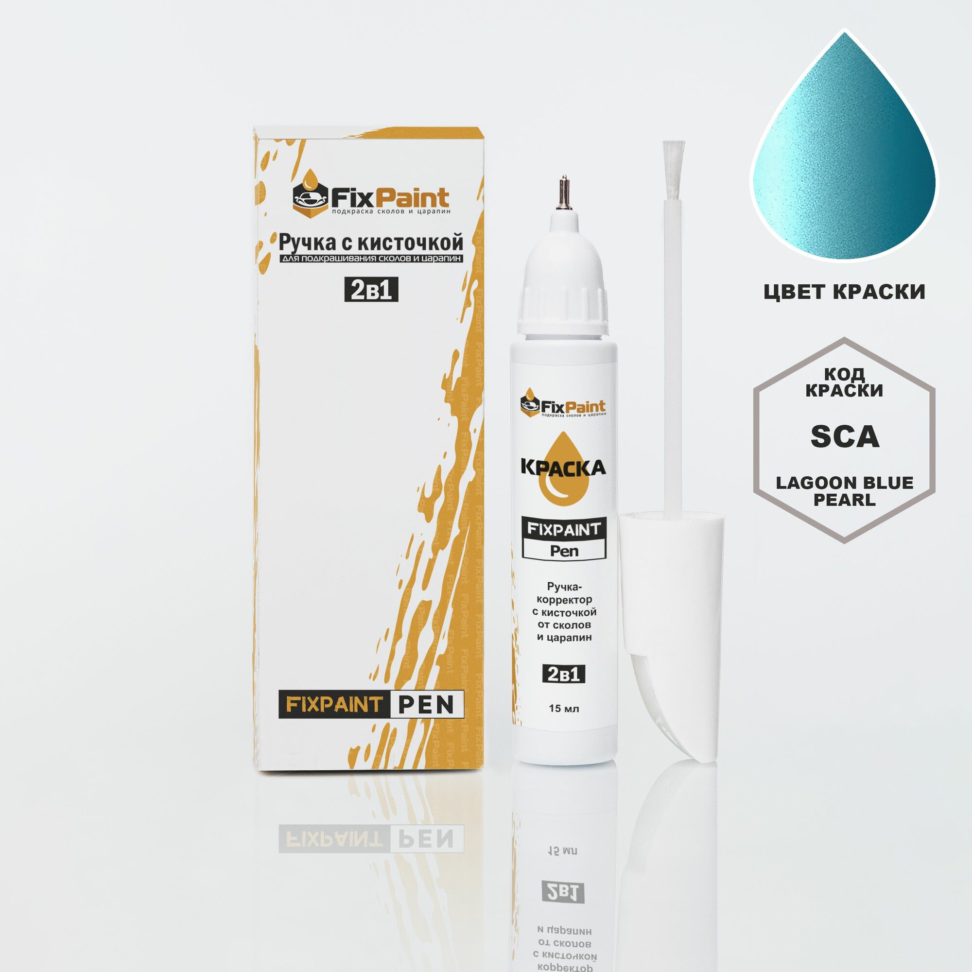 Подкраска SUBARU XV, код SCA, LAGOON BLUE PEARL, ручка-корректор с кисточкой 2 в 1 FixPaint Pen 15 мл, эмаль для ремонта сколов и царапин