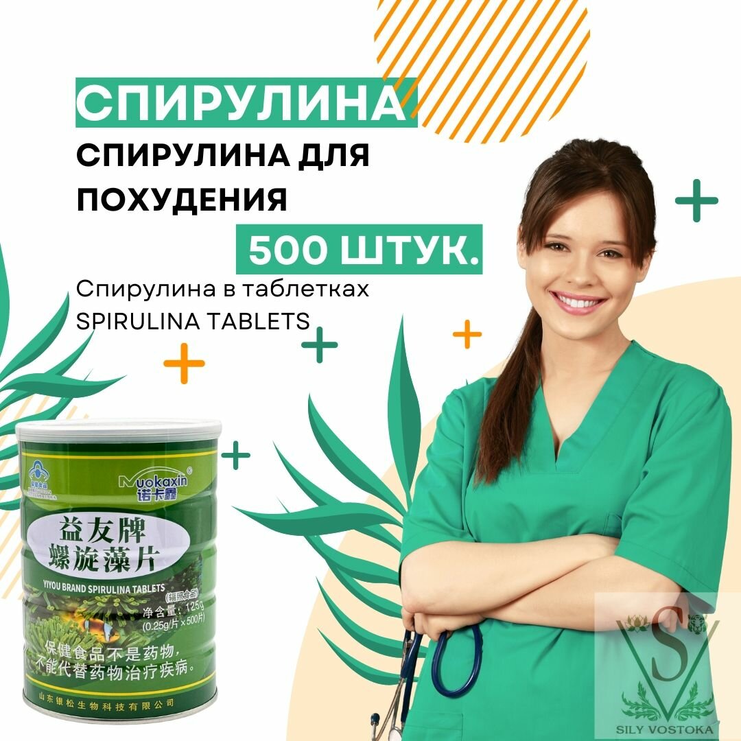 Спирулина в таблетках SPIRULINA TABLETS для похудения 500 штук