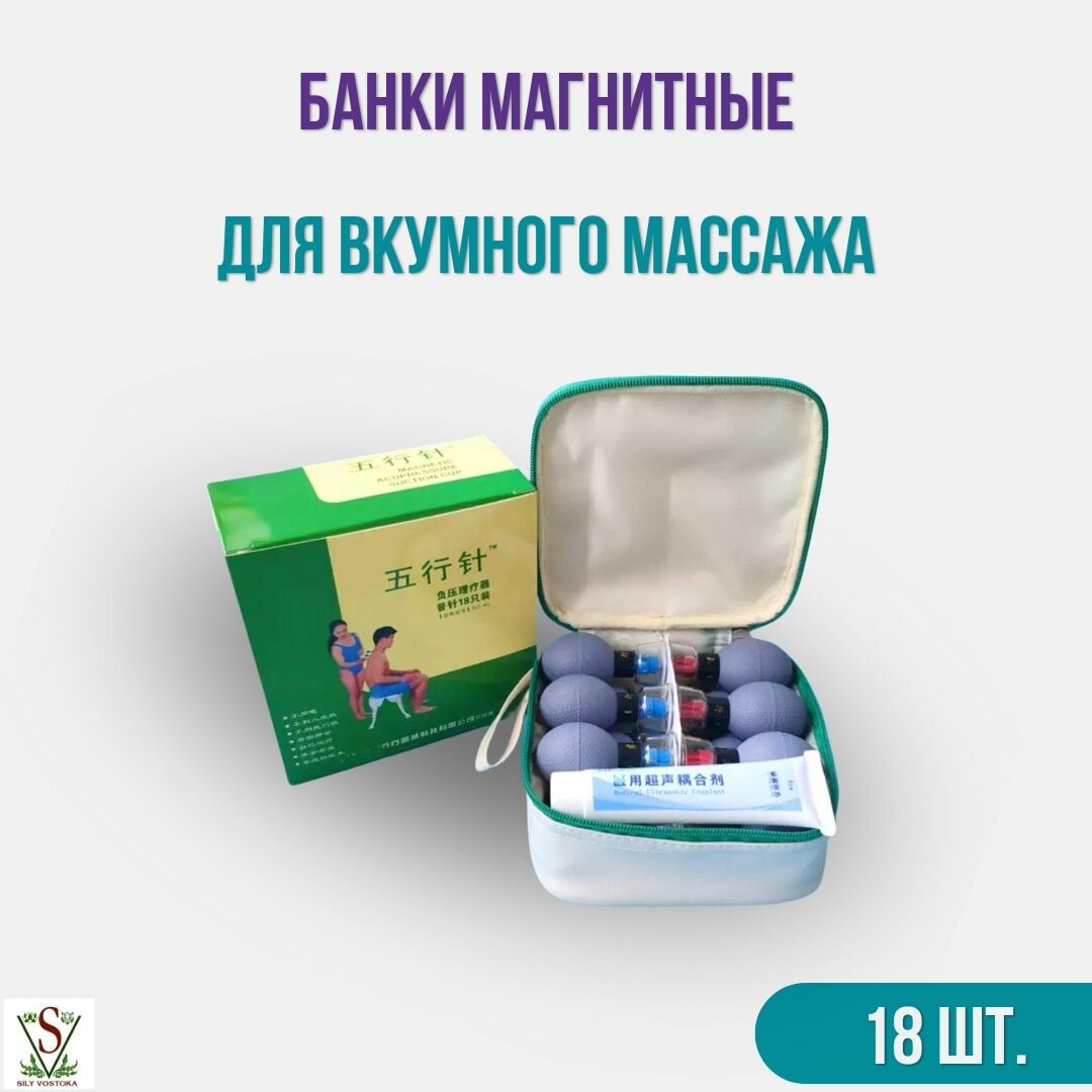 Банки магнитные акупунктурные. Magnetic Acupressure suction cup 18 штук.