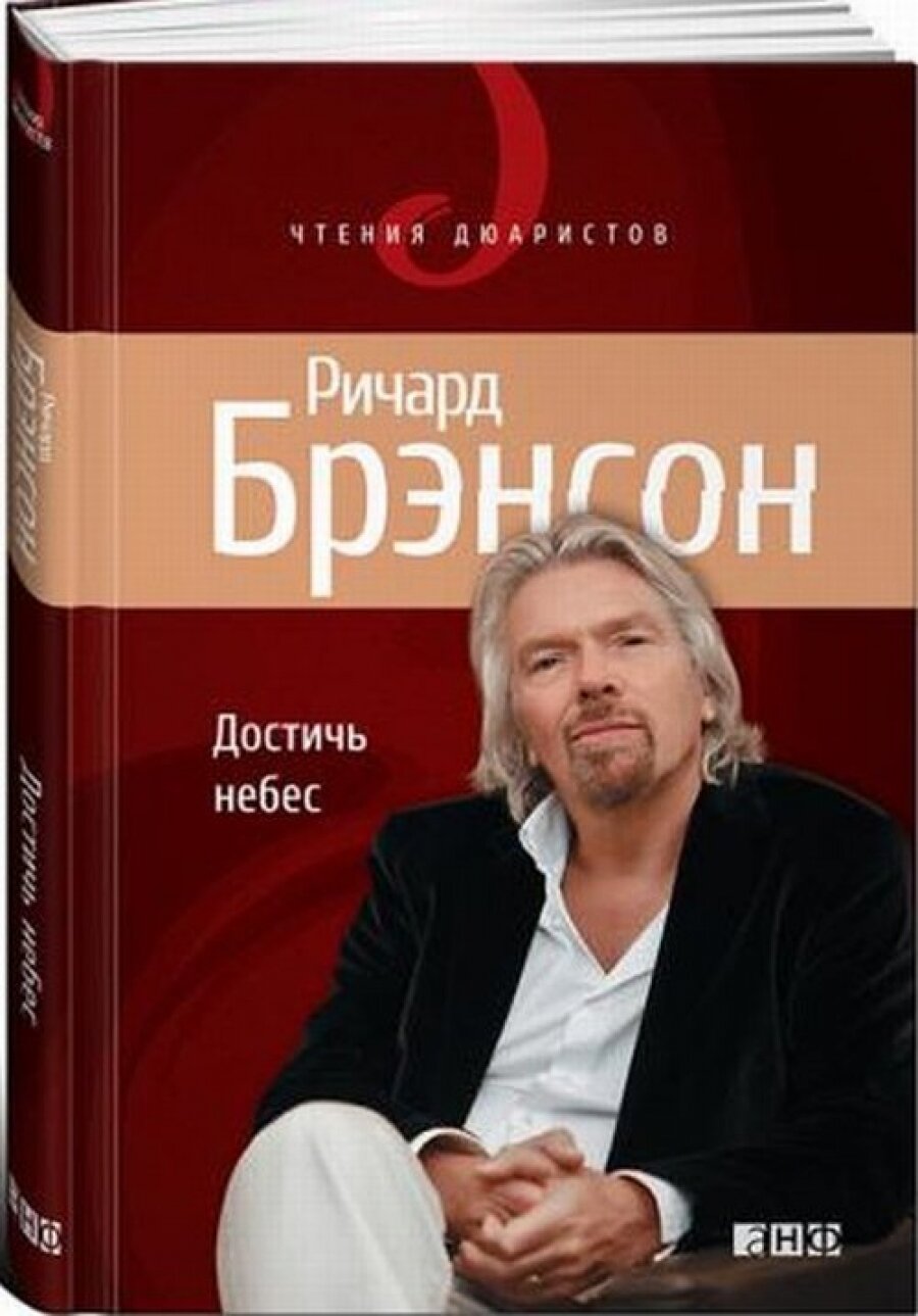 Достичь небес: Аэронавты, люди-птицы и космические старты